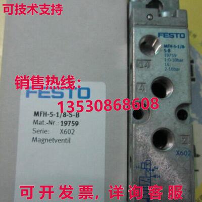 原装供应Festo MFH-5-1/8-S-B 19759电磁阀FES