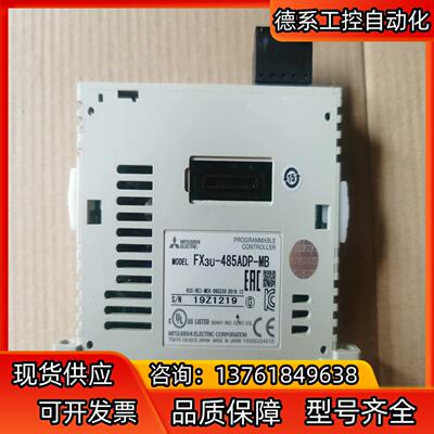 FX3U-485ADP-MB，模块。注意外壳烂了一点。