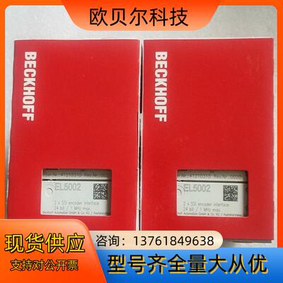 倍福模块EL5002