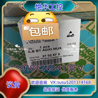 2702875  ILB BT ADIO MUX  菲尼克斯议价