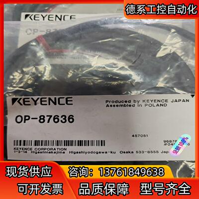 基恩士传感器线缆OP-87636 全新原装正品  新款装