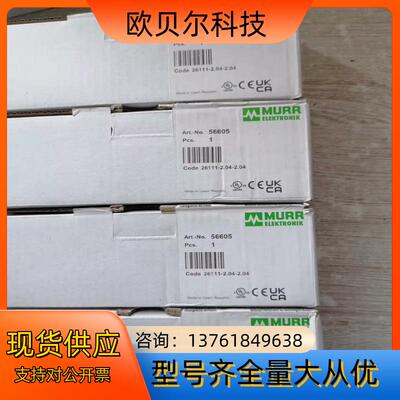 MURR原装55309 85693 56605 56601全