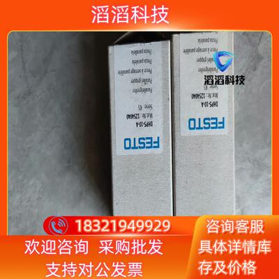 现货原装FESTO费斯托 DHPS-10-A 1254040 平