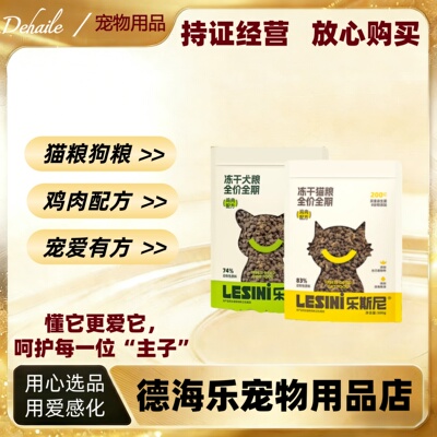 乐斯尼猫粮狗粮500g猫咪爱吃狗狗爱吃线下同款乐斯尼大包装15kg