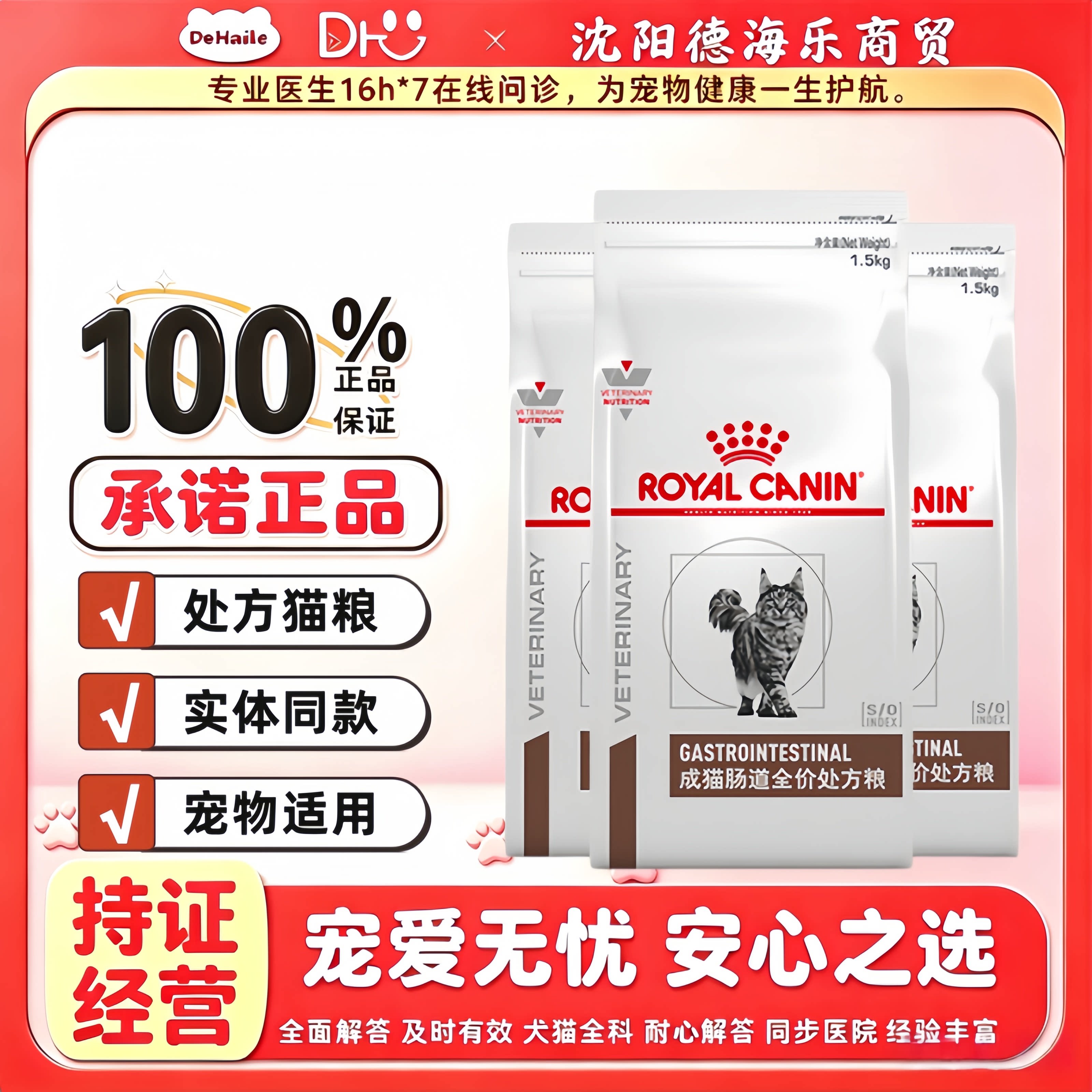 皇家GI32成猫肠道处方粮1.5kg/袋猫专用全价粮皇家猫肠道处方粮