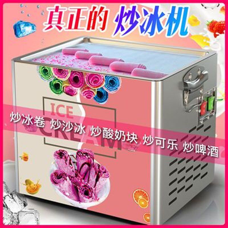 小型炒冰机商用炒酸奶机自动泰式奶果机摆摊炒冰淇淋卷冰粥机器