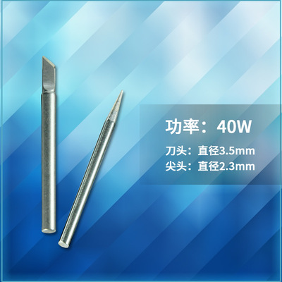环保电烙铁 外热式烙铁 长寿命电烙铁60W40W30W 尖头 刀头