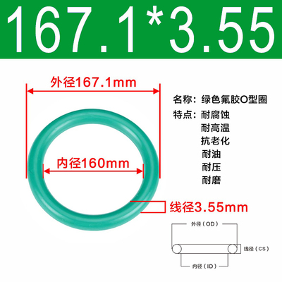 氟胶O型圈内径147.5/148/150/152.5/155/157.5/158/160*3.55