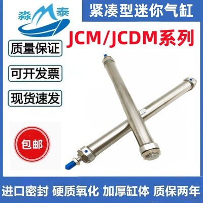 紧凑型迷你气缸/JCMMJCDMBZ/JCMB