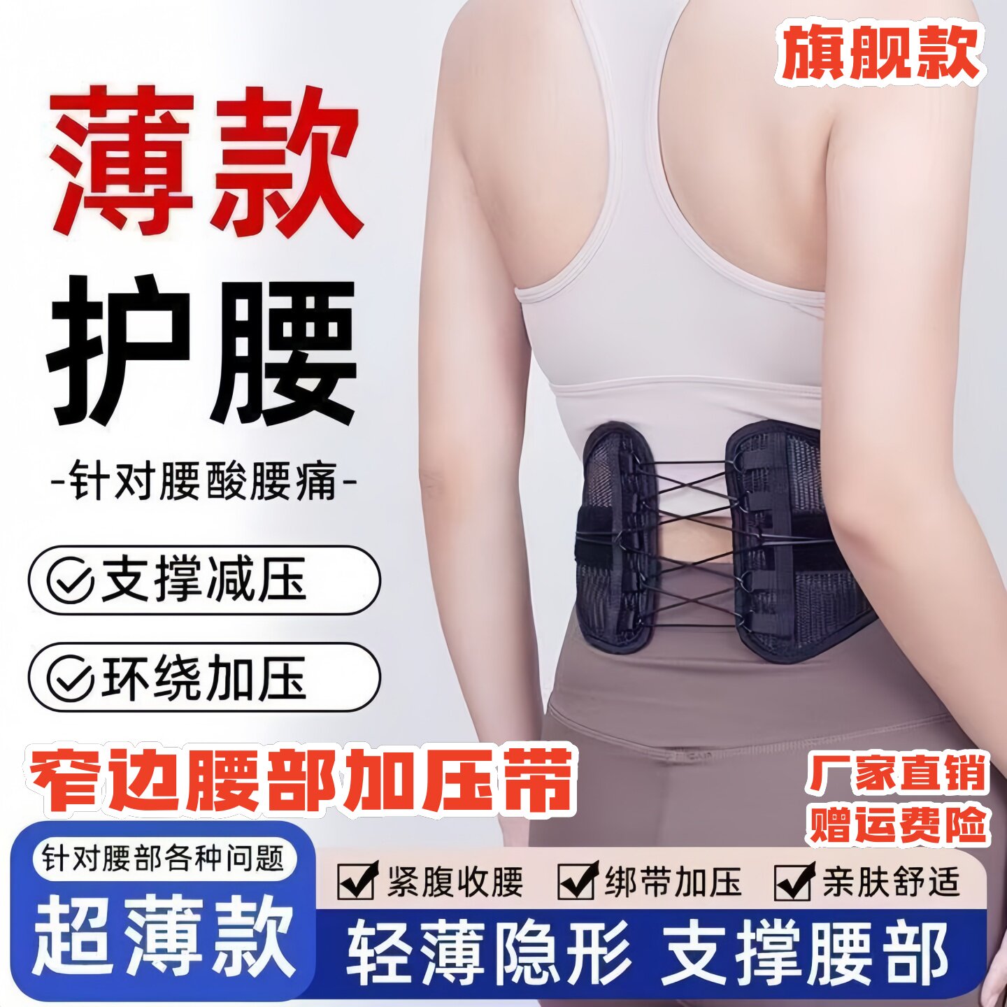日本护腰防护窄边隐形设计可调节腰带穿戴无压力稳固支撑抽绳护腰