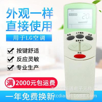 原质适用LG空调遥控器 6711A20105B 通用6711A20105D