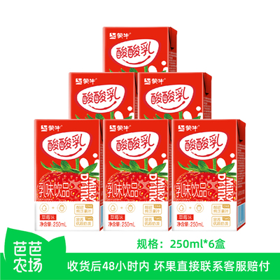 【芭芭农场】蒙牛酸酸乳草莓味250ml*6盒