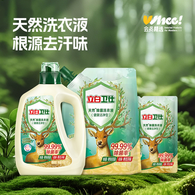 会员精选立白卫仕除菌洗衣液1kg瓶装+1kg袋装（带嘴）