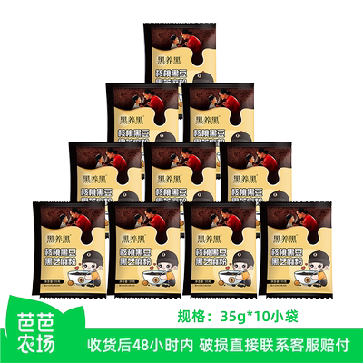 【芭芭农场】南方黑芝麻黑养黑核桃黑豆黑芝麻粉35克*10条