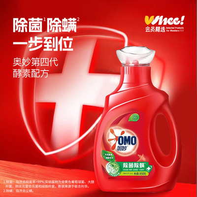 奥妙除菌除螨洗衣液瓶装去渍去污950g/瓶