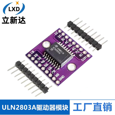 ULN2803A模块 高耐压 大电流 达林顿管 驱动器模块 CJMCU-2803