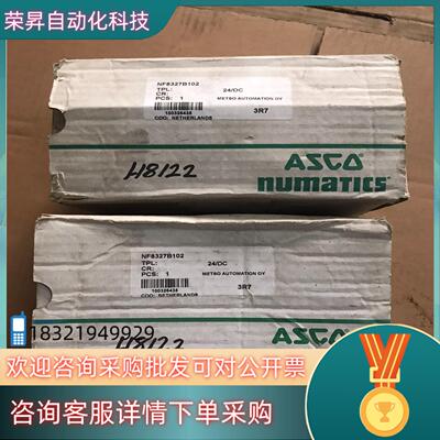 现货阿斯卡asco电磁阀NF8327B102全新工厂仓库备用物