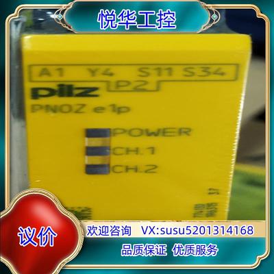 PILZ安全继电器PNOZ e1P 774130就全新原议价