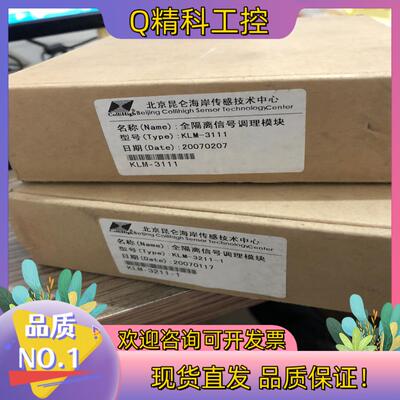 现货北京昆仑海岸KLM-3111 信号隔离模块2个