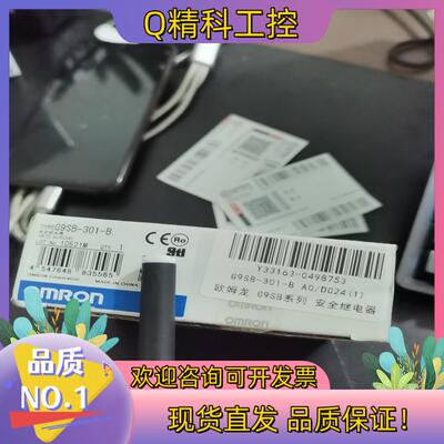 现货安全继电器G9SB-301-B 全新原装