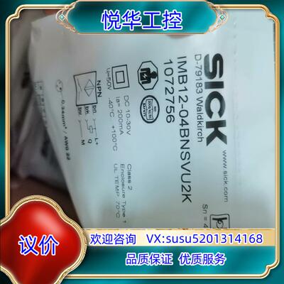 SICK西克IMB12-04BNSVU2K接近开关传感器10议价