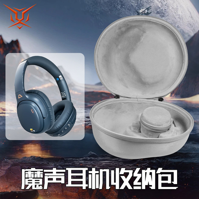 适用1Mii一魔声学耳机收纳盒