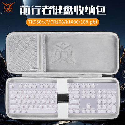 虎炳适用EWEADN前行者键盘收纳包k1000键盘包K900收纳包抗压x99 X99v2 V97 V98PRO机械键盘一体收纳包便携盒