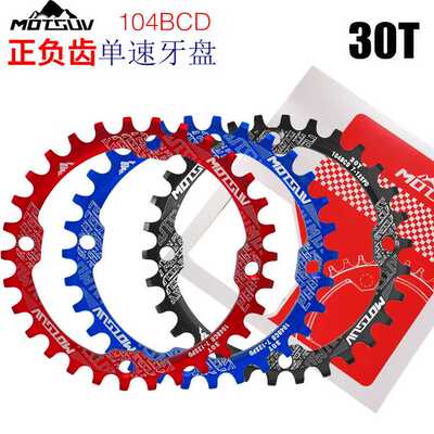 MOTSUV山地车正负齿单盘片 104bcd单速链轮铝合金30T牙盘曲柄配件
