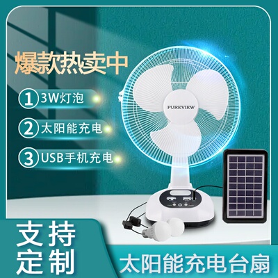 12寸太阳能充电风扇大风力套装 solar electric fan三合一家用