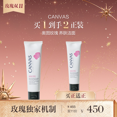 CANVAS/卡芬诗玫瑰润泽洁面膏