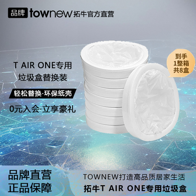 拓牛TAIRONE专用垃圾盒