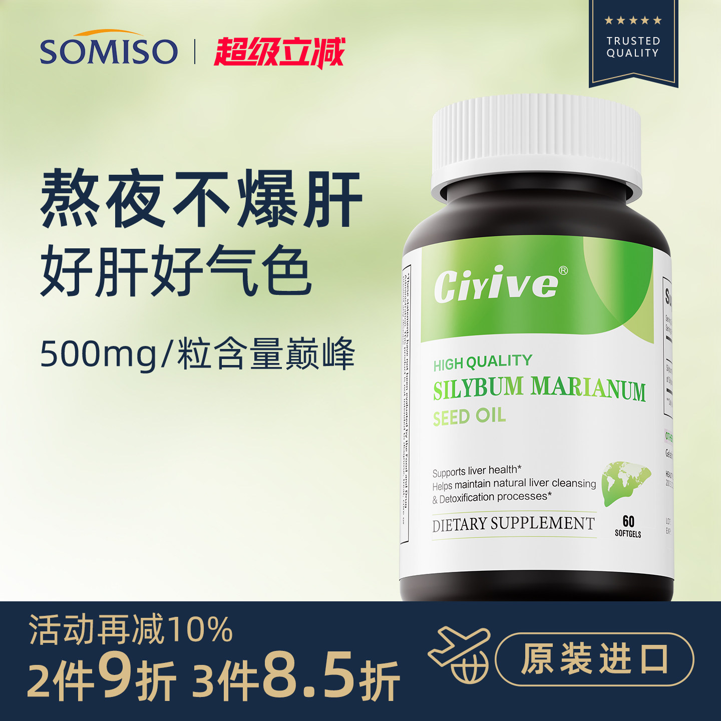 Ciyive水飞蓟籽油蓟类护肝片美国奶蓟草熬夜养肝解酒正品旗舰店