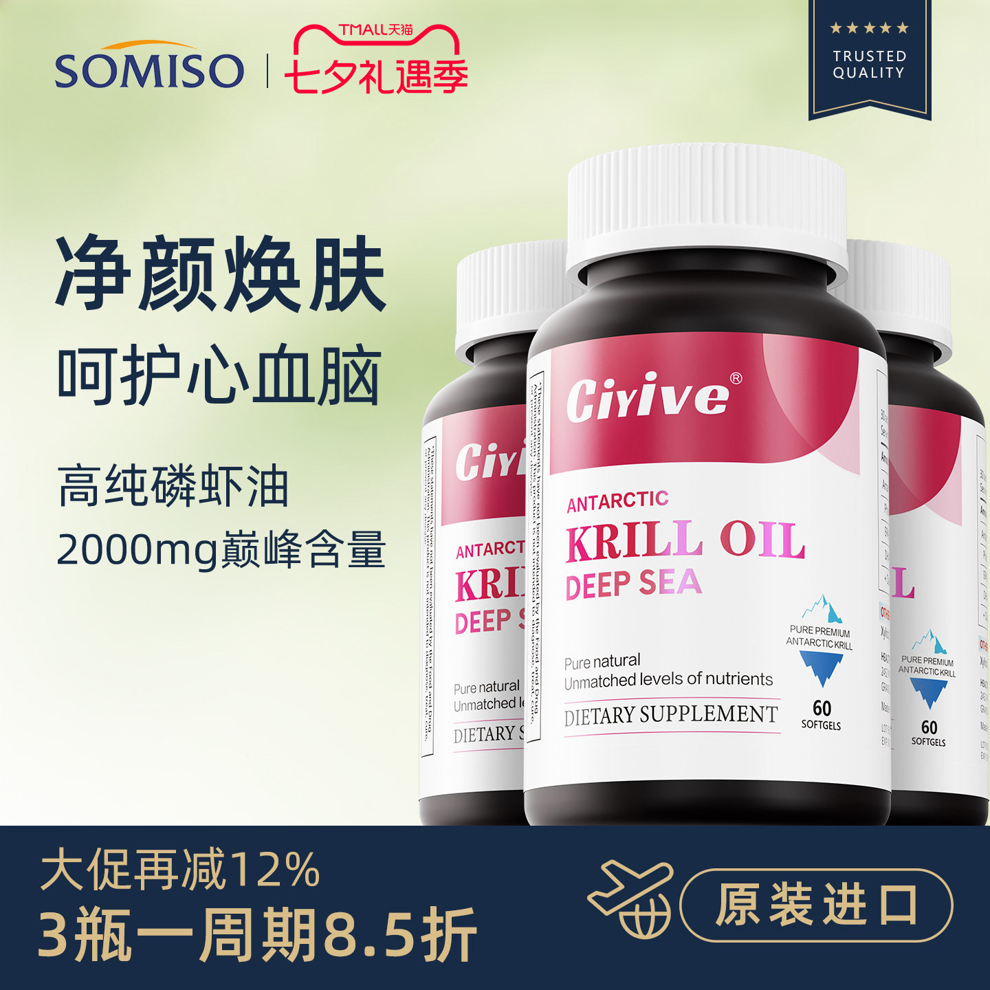 【3瓶】Ciyive南极磷虾油美国深海磷脂Omega3鱼油虾青素