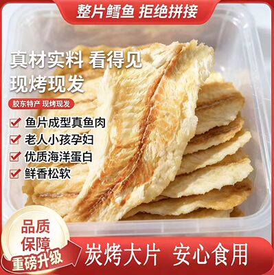 【到手3大包】炭烤鳕鱼片即食深海鱼干手撕无淀粉高蛋白解馋y109