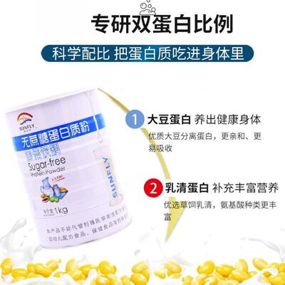 鑫福来无无蔗糖蛋白老质粉双蛋白中年白人加蔗糖蛋白HSZ粉高蛋送