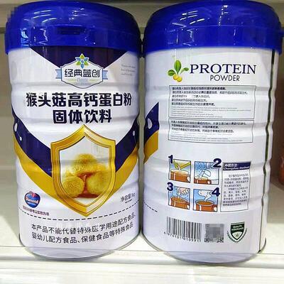 2罐 正粉品1经典蓝*创猴头菇高EAU钙蛋白千克2罐