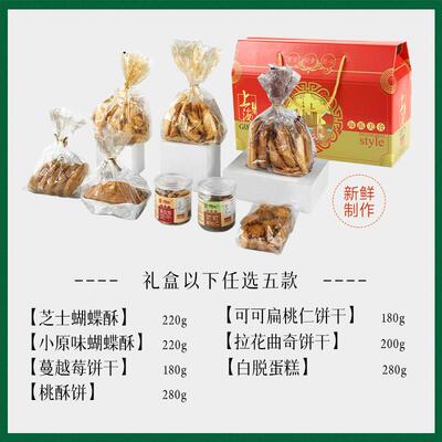 【TBM丰包邮】聘酥上海顺 特色糕点大礼包点零食心糕点健康礼品特