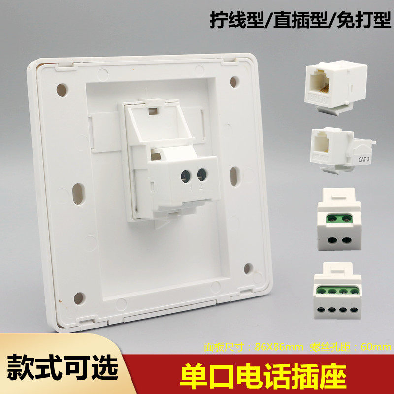 单口电话插座86型一位免打拧线压线语音信息开关面板RI11电话模块