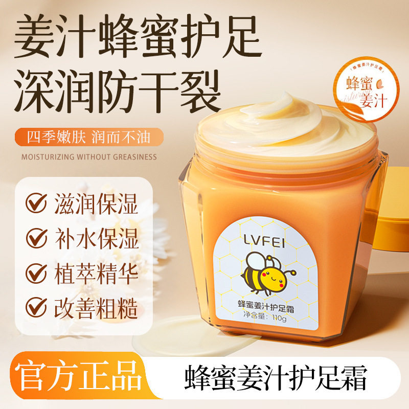 蜂蜜姜汁护足霜足部脚后跟修护霜足跟开裂防裂起硬皮防干裂护脚膏