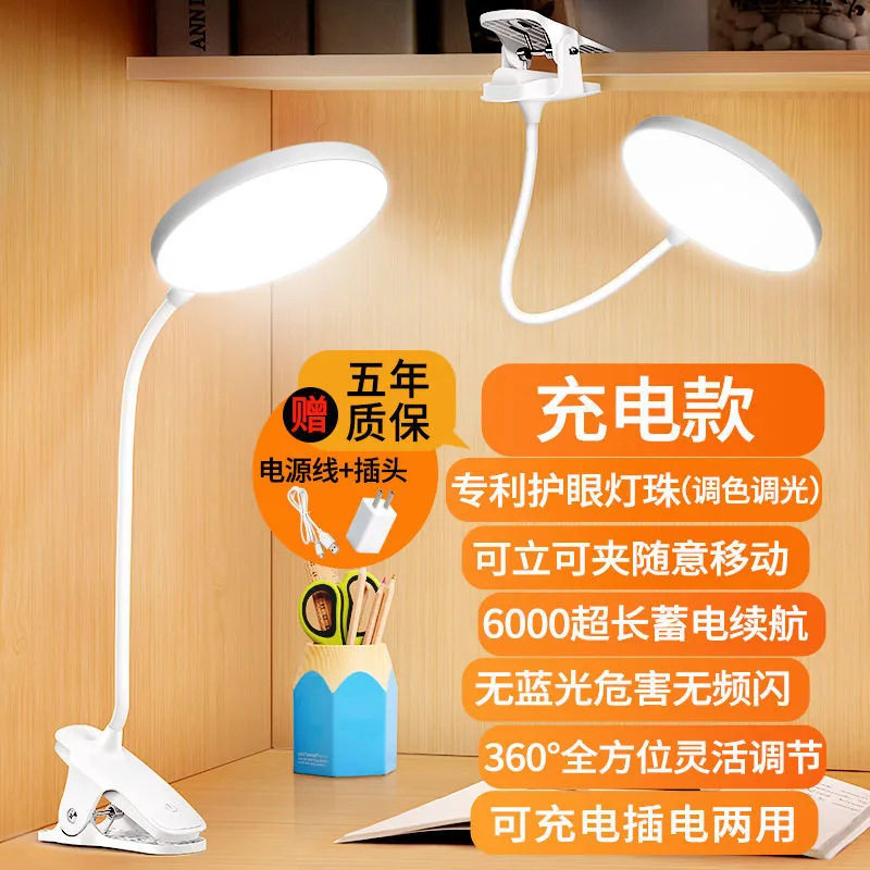 Type-c小台灯可夹灯小夜灯大学生宿舍卧室床头灯led灯可调光护眼