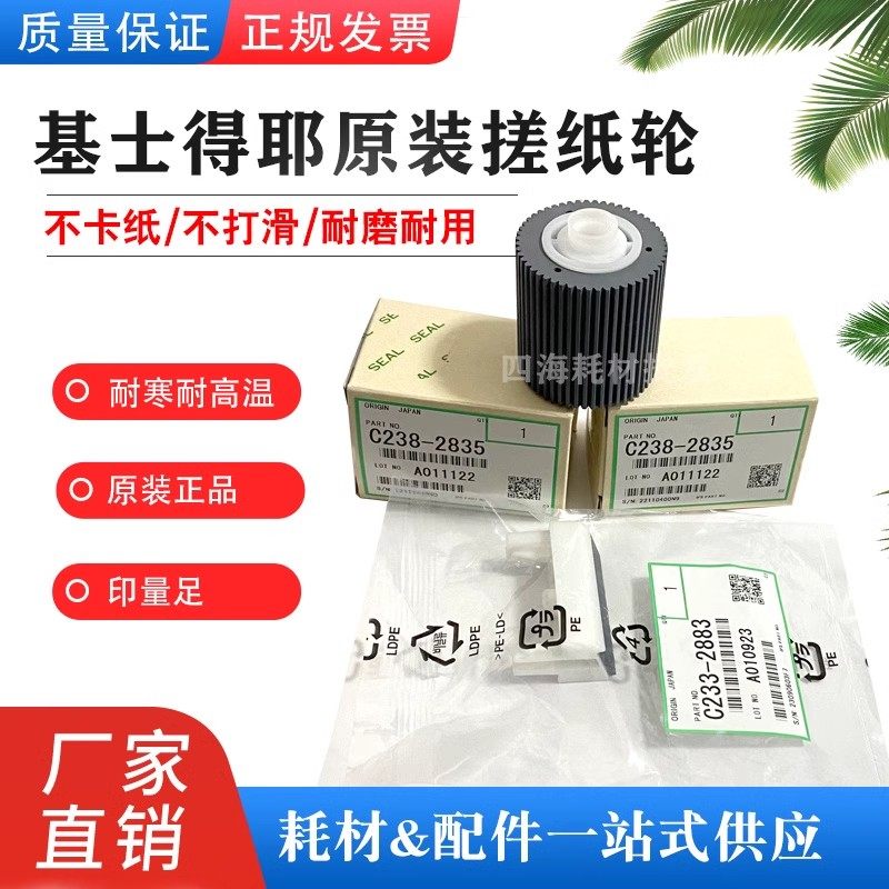 原装 理光HQ90 HQ9000 N400 DX4640 搓纸垫 搓纸轮_虎窝淘