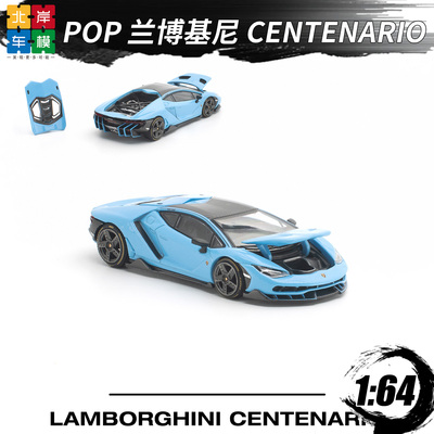 Pop Race 1:64 兰博基尼 百年牛 Centenario 仿真合金车模型收藏
