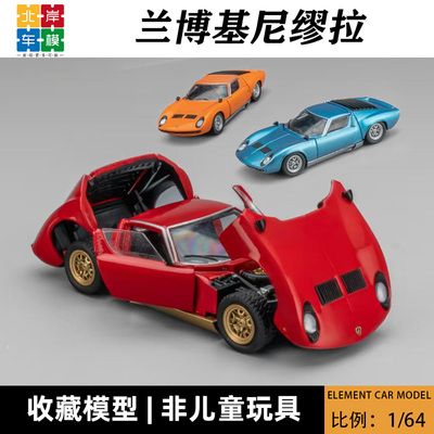 164兰博基尼MIURA合金车模