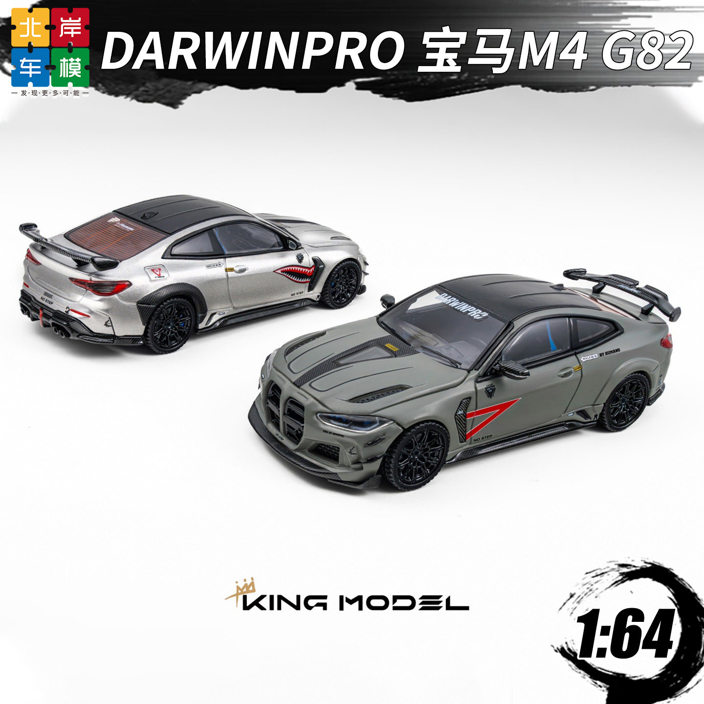 KING MODEL 宝马M4 G82鲨鱼 达尔文DarwinPRO 1:64合金车模型收藏