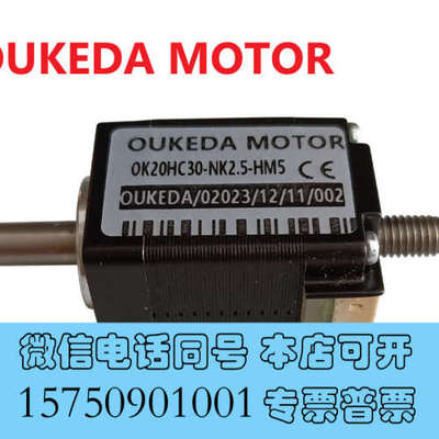 全新原装鸥柯达OUKEDA MOTOR电机OK20HC30-NK2.5-HM5 贴片机步进