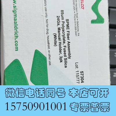 全新【】57304,SPME纤维头,Supelco色谱科需询价