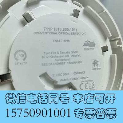 全新泰科TYCO711P感烟探头,型号516.900.101,需询价