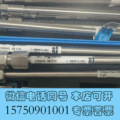 全新安捷伦 色谱柱 ZORBAX SB-C18数量8个SB-Aq询价
