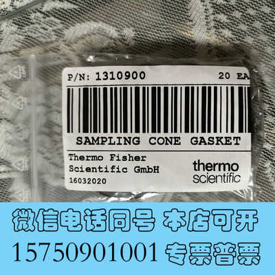 全新赛默飞ICPMS石墨垫片，货号:1310900，全新正品询价