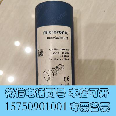 全新威声Microsonicmic+340/IU/TC超需询价